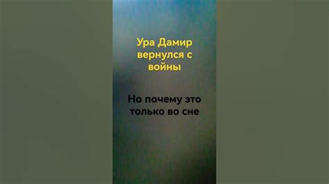 у меня реально дамир в армии Youtube