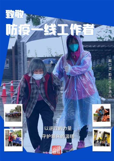 海报丨云浮防疫一线的最美逆行者 澎湃号政务 澎湃新闻 The Paper