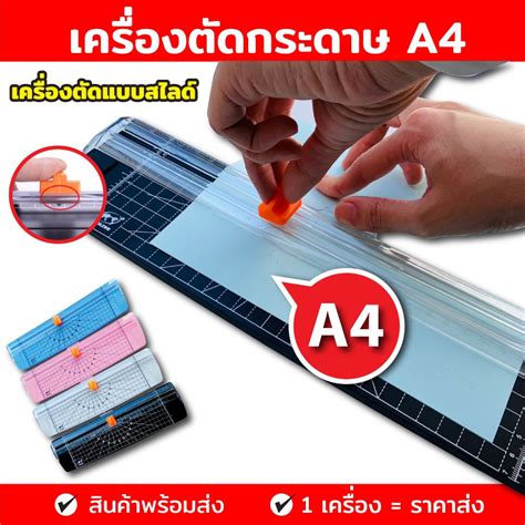 แท่นตัดสไลด์ เครื่องตัดกระดาษ ขนาด A4 ที่ขนาดเล็กพกพาสะดวก แบบรูด
