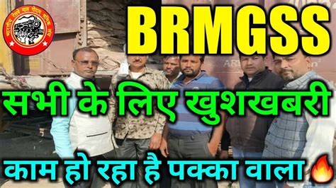 Brmgss Latest News Today Brmgss Good News Today Bhartiya Railway