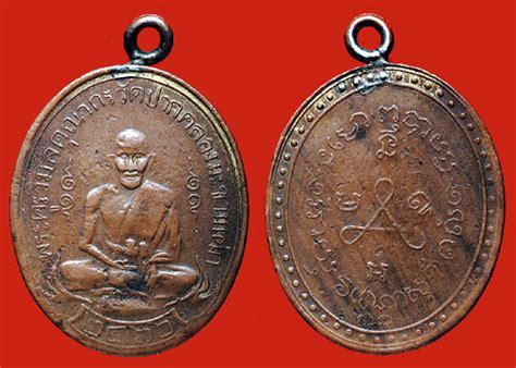 พระเครื่องหลวงปู่ศุข