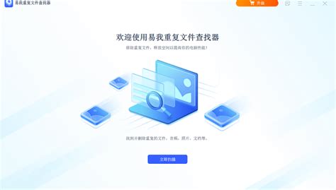 易我重复文件查找器最新版下载 易我重复文件查找器最新免费版下载 系统屋
