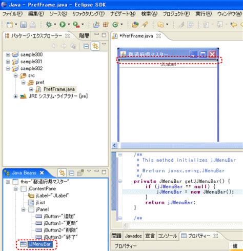 Java Visualeditor Jmenubar Java