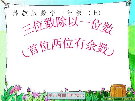 4 7三位数除以一位数 首两位有余数 word文档在线阅读与下载 无忧文档
