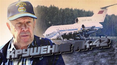 Выжившие в авиакатастрофе документальный фильм о крушении Як 42 в Свердловске 1990 год E1 Ru