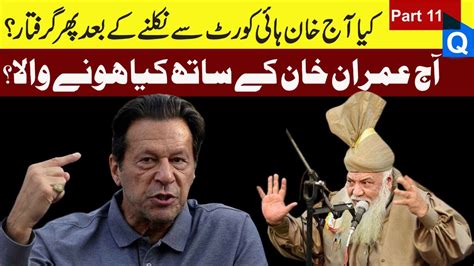 Aaj Imran Khan Pher Giraftar Hone Wala Youtube