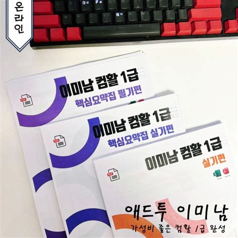 컴활1급 필기 실기 공부방법 시험일정 이미남 컴활 인강 추천 네이버 블로그