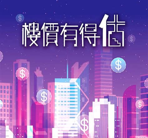 樓價有得估 Plem