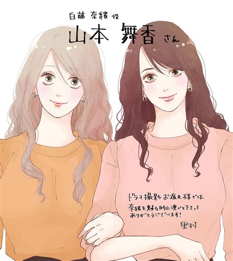 ドラマ「デキないふたり」地上波放送は明日から、主演・山本舞香に原作者がサプライズ 漫画全巻ドットコム