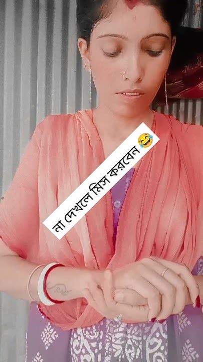 আমি ঝগড়া না করে থাকতে পারবো না 😂🤣 Trendingshorts Funny