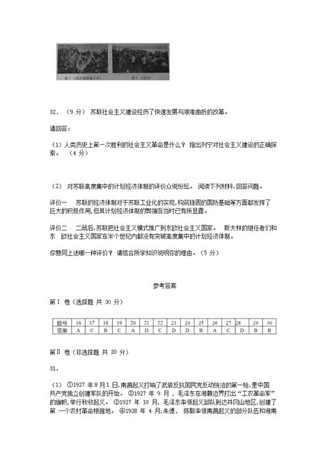 2021年江苏省南通市中考历史真题及答案word版