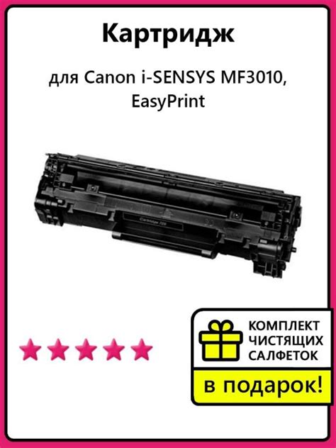 Картридж для Canon i-SENSYS MF3010, EasyPrint EasyPrint. — покупайте на ...