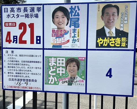 埼玉県日高市長選から考える FEM NEWS