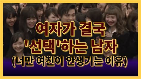 이성 관계 속 남자의 현실 YouTube
