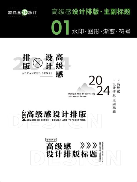 高级感设计排版——主副标题 小红书 花瓣网