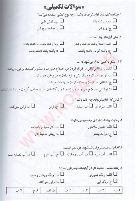 دانلود 945 نمونه سوال پیرایش مردانه درجه 2 فنی حرفه ای