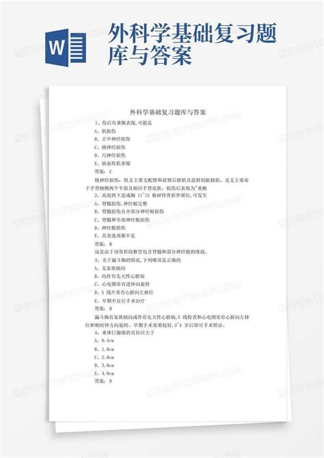 外科学基础复习题库与答案Word模板下载 编号laxjawkj 熊猫办公