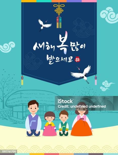 한국의 새해 한국 전통 초가 집 풍경 한복에서 가족 인사 개념 디자인 새해 복 과 함께 한국어 번역 12월 31일에 대한 스톡