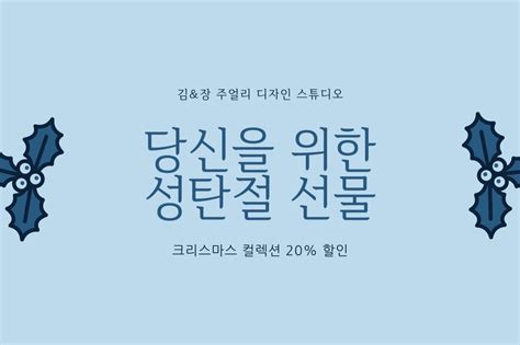 크리스마스 상품권 무료 템플릿 저작권 걱정 없는 디자인 Canva캔바