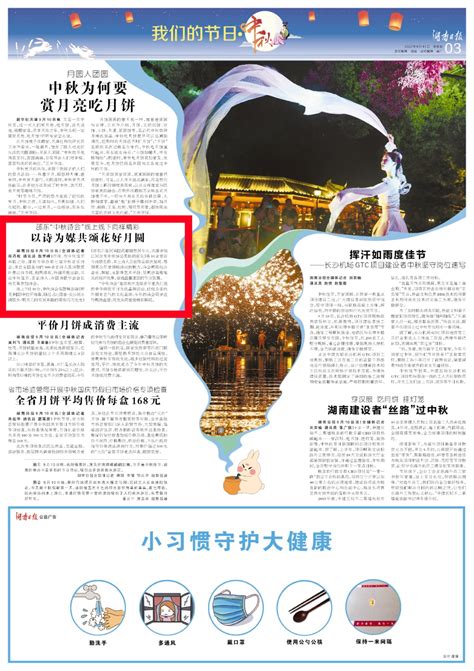 邵东“中秋诗会”线上线下同样精彩 以诗为媒共颂花好月圆邵阳头条网