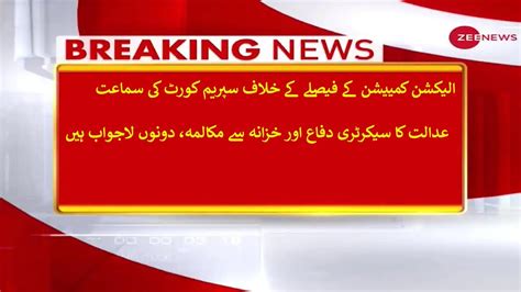 Supreme Court Case Hearing Punjab And Kpk Election Breaking News