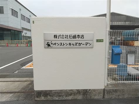 株式会社石﨑ホールディングス株式会社石﨑本店株式会社ペンストン サイン工事コーポレートサイト