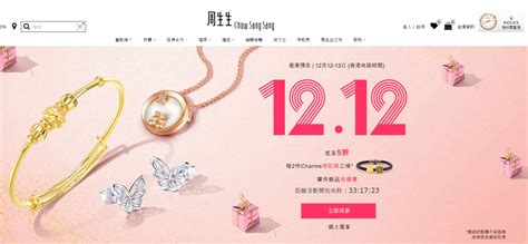 Chow Sang Sang優惠代碼2022 香港周生生官網雙十二全場低至5折促銷 出遊訂