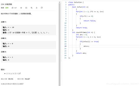 力扣204计数质数（质数的计算方法）likou计算质数 Csdn博客
