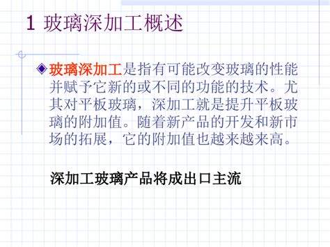 玻璃深加工设备课件 文档之家