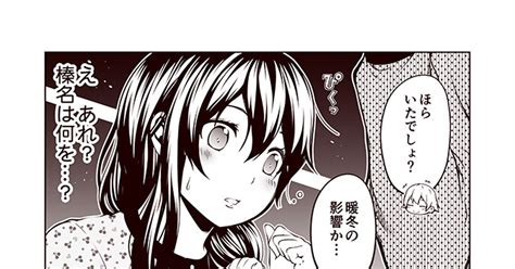 艦これ 艦これ2コマ劇場その961『榛名大丈夫？』 こうじ1日目東p 56aのマンガ 艦隊これくしょん 比叡榛名 日刊ゆうじ