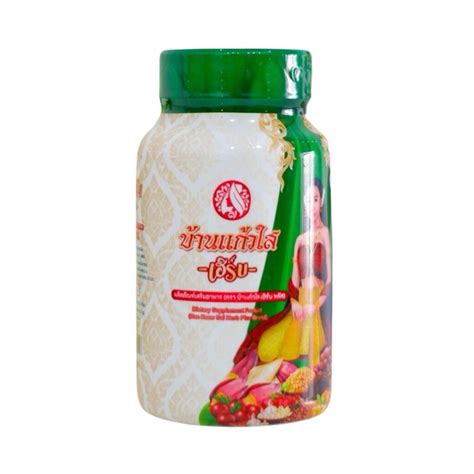 แบบกระปุก ใหม่ บ้านแก้วใส่เฮิบ สมุนไพรบ้านแก้วใส ว่านชักมดลูก ว่าน