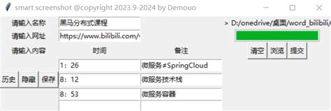 GitHub demouo smartscreenshot Python 高效办公软件之首you get ffmpeg win32com