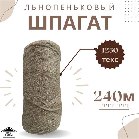 Шпагат льнопеньковый 1250 текс 240 м 300 гр купить на OZON по низкой ...