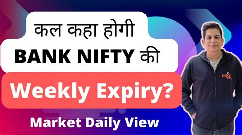 कल कहा होगी Bank Nifty की Weekly Expiry Explain In Detail With Option
