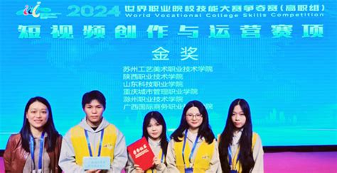 广西国际商务职业技术学院学子斩获世界职业院校技能大赛争夺赛金奖腾讯新闻