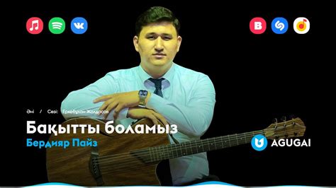 Бердияр Пайз Бақытты боламыз Youtube