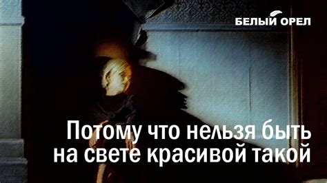 Потому что нельзя быть на свете красивой такой - YouTube