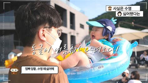 육아 브이로그아기랑 여행동글이 여름 휴가 다녀왔어요 Youtube