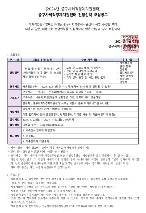 중구사회적경제지원센터 전담인력 모집 공고 채용공고 사회적협동조합파인트리