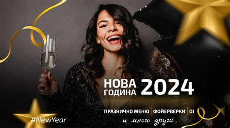 Куверт за Нова година 2024