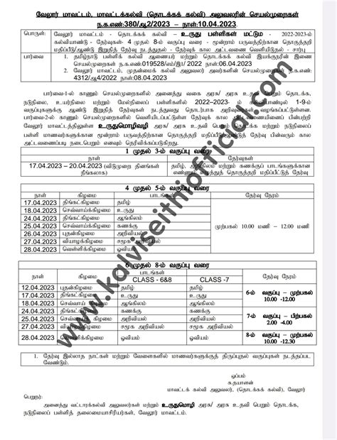 உருது பள்ளிகள் மட்டும் 2022 2023 ம் கல்வியாண்டு தேர்வுகள் 4 முதல் 8