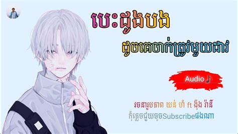 បេះដូងបងដូចត្រូវចាក់ត្រូវមួយដាវ ប្រុស Lyrics Sad♪ Chords Chordify