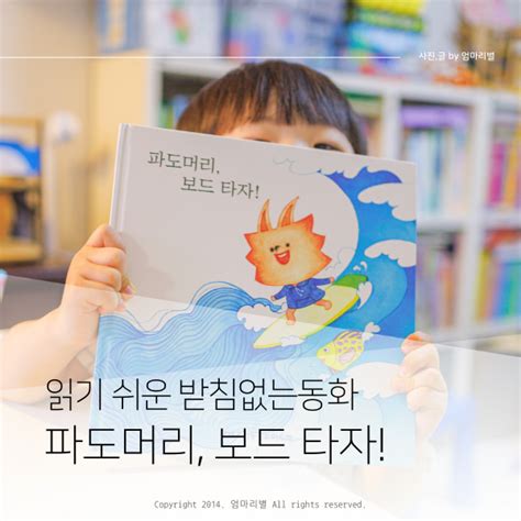 유아그림책 쉬운 한글 받침없는동화 파도머리 보드 타자 네이버 블로그