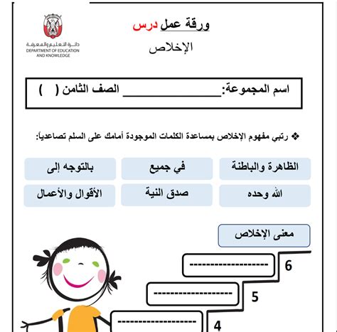 ورقة عمل إثرائية درس الإخلاص التربية الإسلامية الصف الثامن سراج