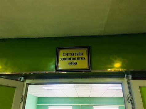 Сэтгэл зүйн зөвлөгөө өгөх танхимтай боллоо