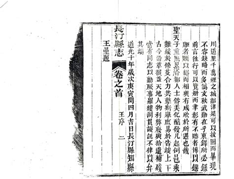 福建长汀县志光绪 国图 Pdf电子版下载 时光县志
