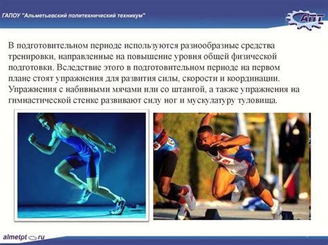 Техника бега на короткие дистанции презентация онлайн