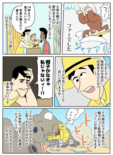 【おさるのジョージ】黄色い帽子の大切さ アーノルズはせがわ さんのマンガ ツイコミ仮 Manga Funny