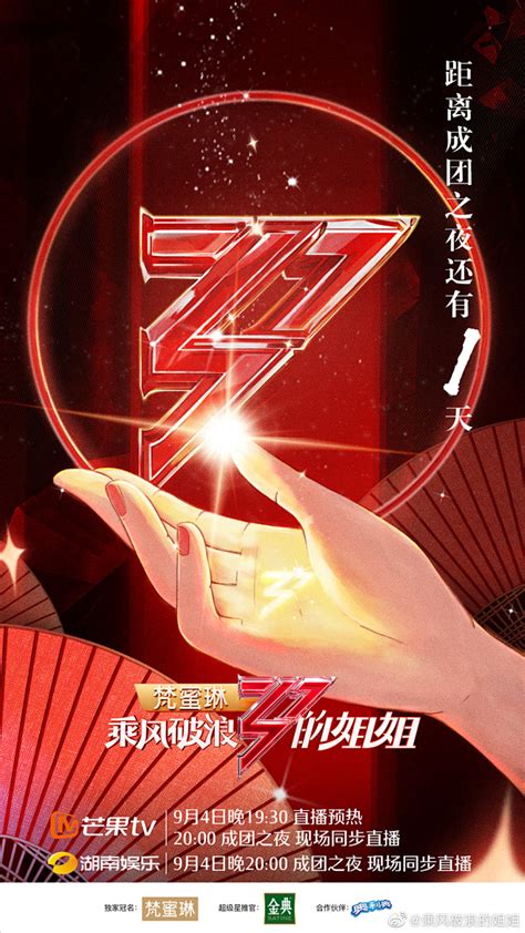 乘风破浪的姐姐