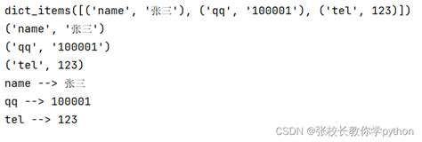 字典的相关知识一 字典的值必须是不可变的 csdn博客